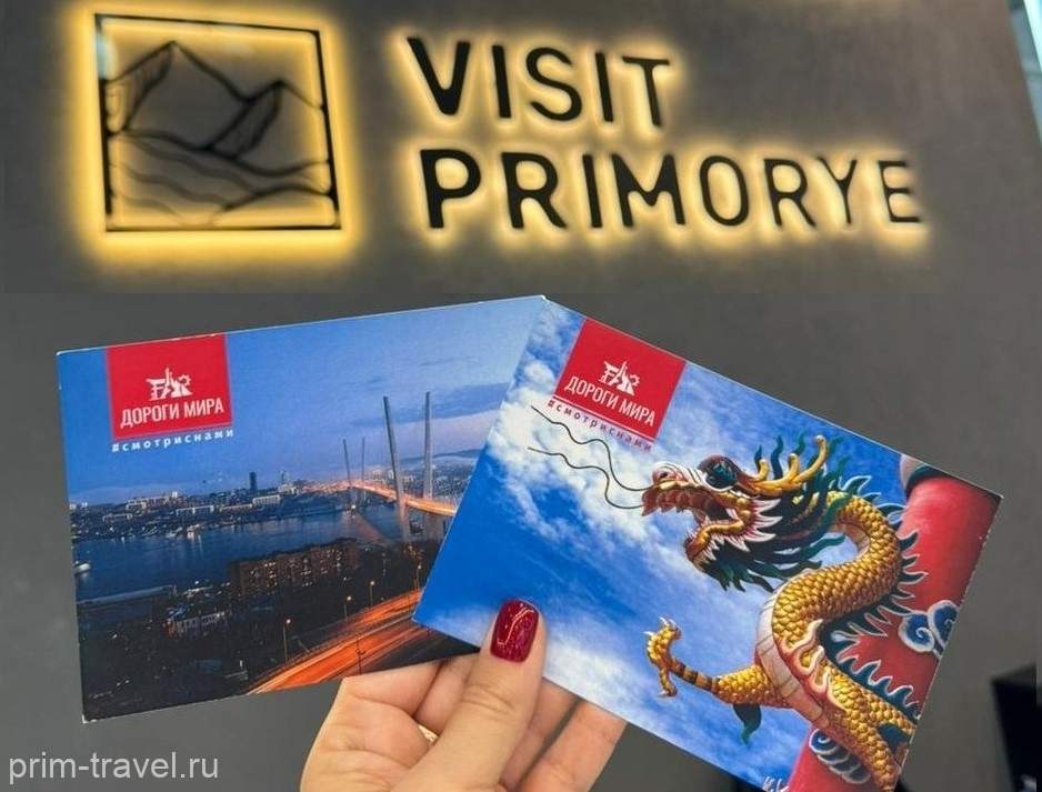 ТИЦ Приморья начинает формировать региональный фотобанк - Prim-Travel